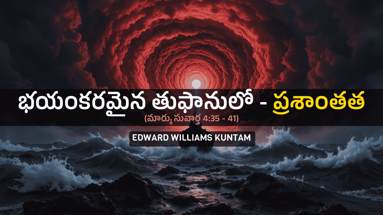 భయంకరమైన తుఫానులో ప్రశాంతత (మార్కు 4:35 - 41) - Edward Williams ...